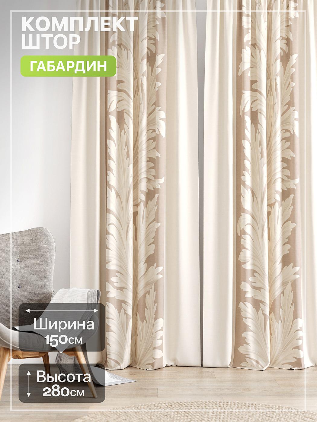 Штора для спальни и гостиной готовая 150x280 см с рисунком (765224-280)