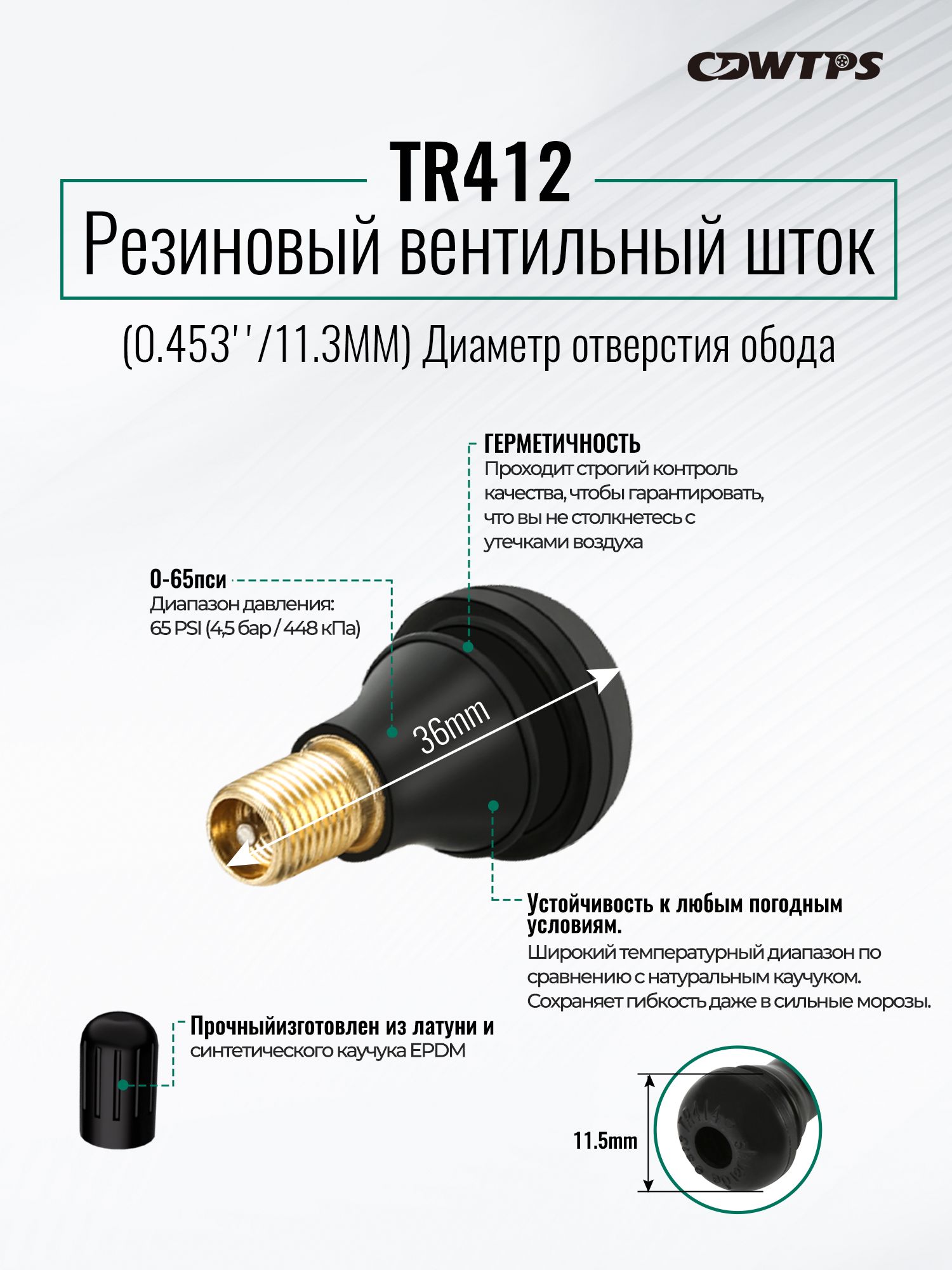 Вентиль для бескамерных шин TR412, комплект 4 шт. Бескамерный вентильный ниппель