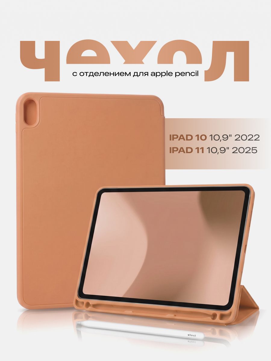 Чехол на iPad 10 2022 10,9 и iPad 11 2025 SSY, оранжевый