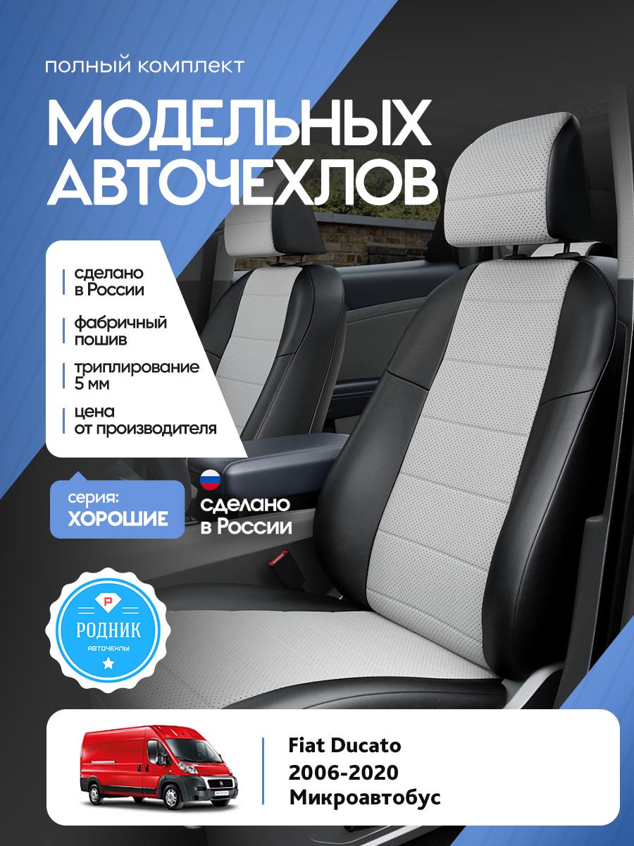 Чехлы Фиат Дукато (Fiat Ducato) 2006-2014 3 Х250 микроавтобус Экокожа Белый RD4578-F4379 Родник