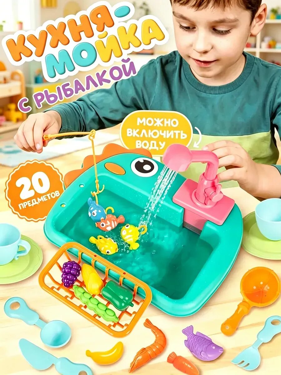 Кухня рыбалка вода 2+, BAZUMI