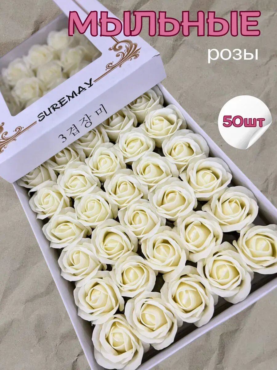 Мыльные розы 50 штук в коробке