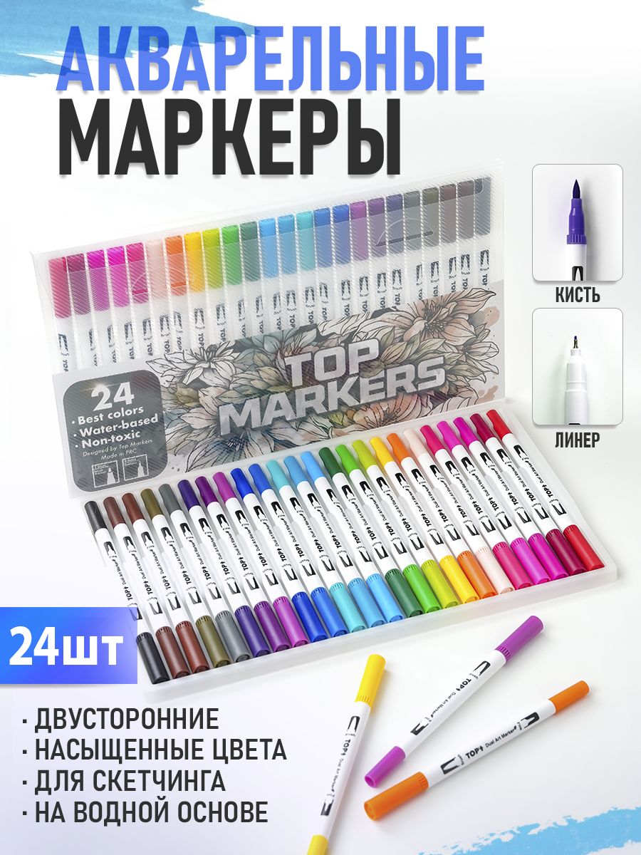 Акварельные маркеры для скетчинга 24 цвета двусторонние