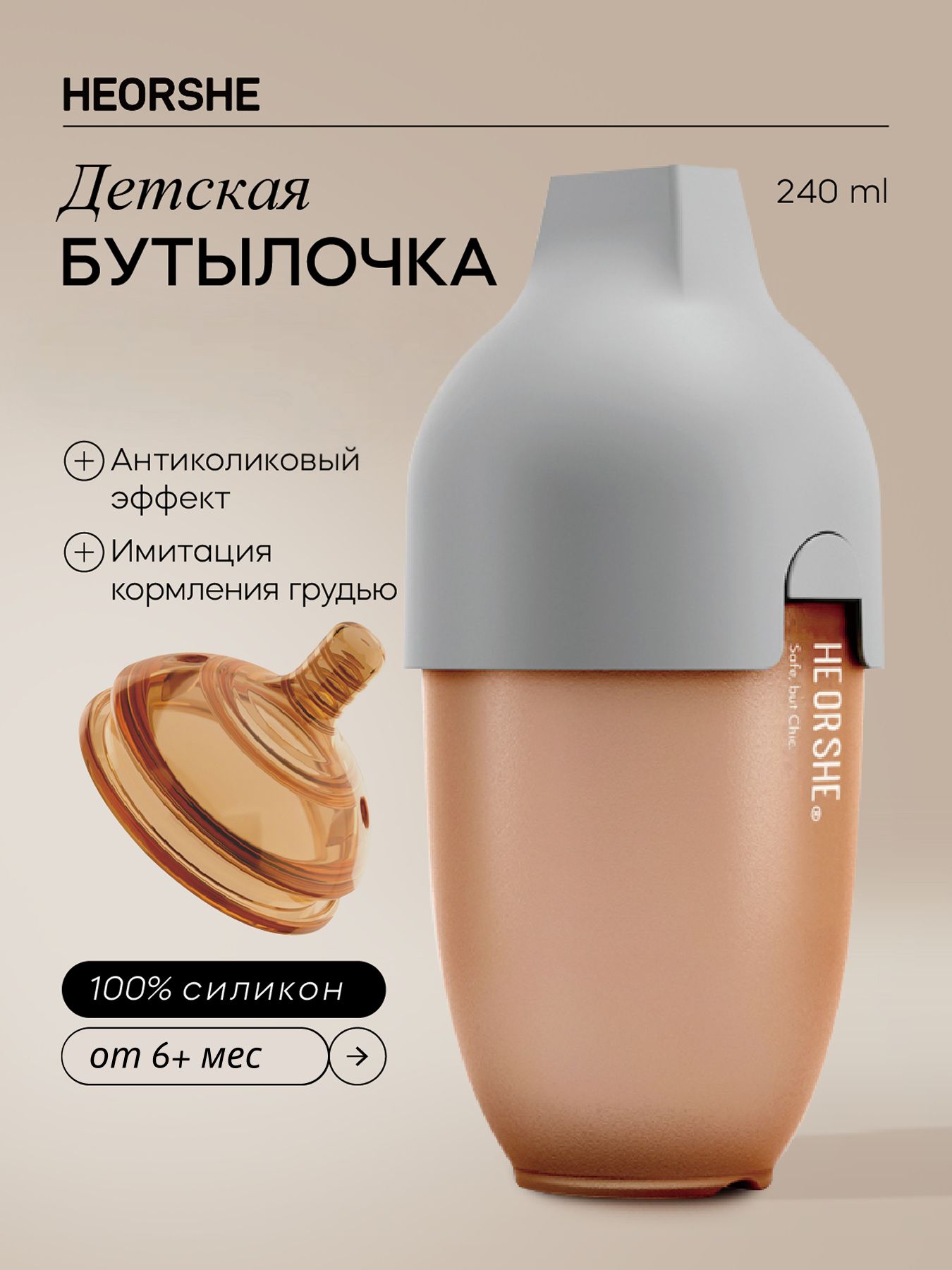 Бутылочка силиконовая для детей с соской для кормления