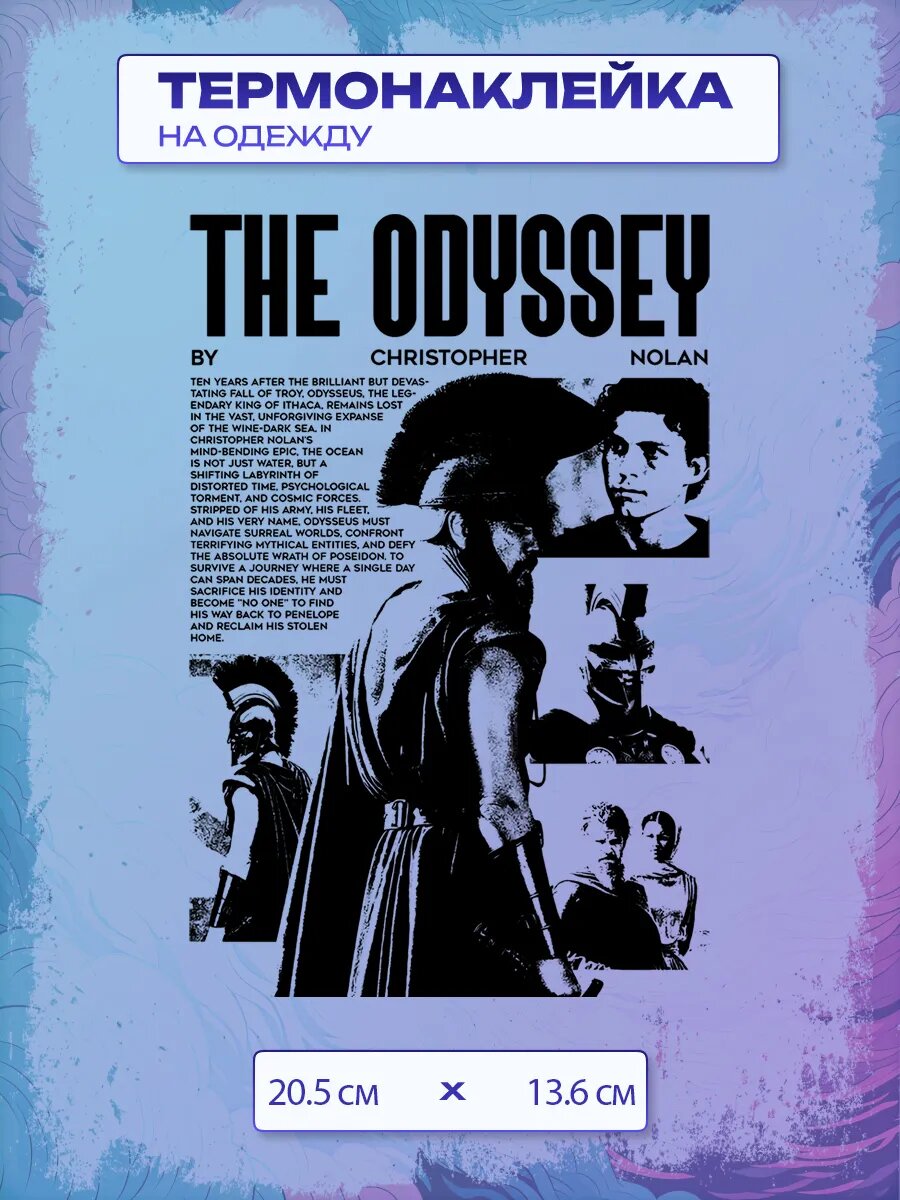 Термонаклейка The Odyssey / Одиссей