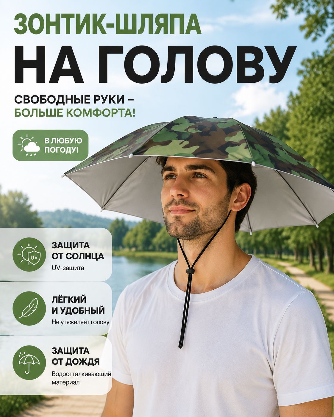 Зонт