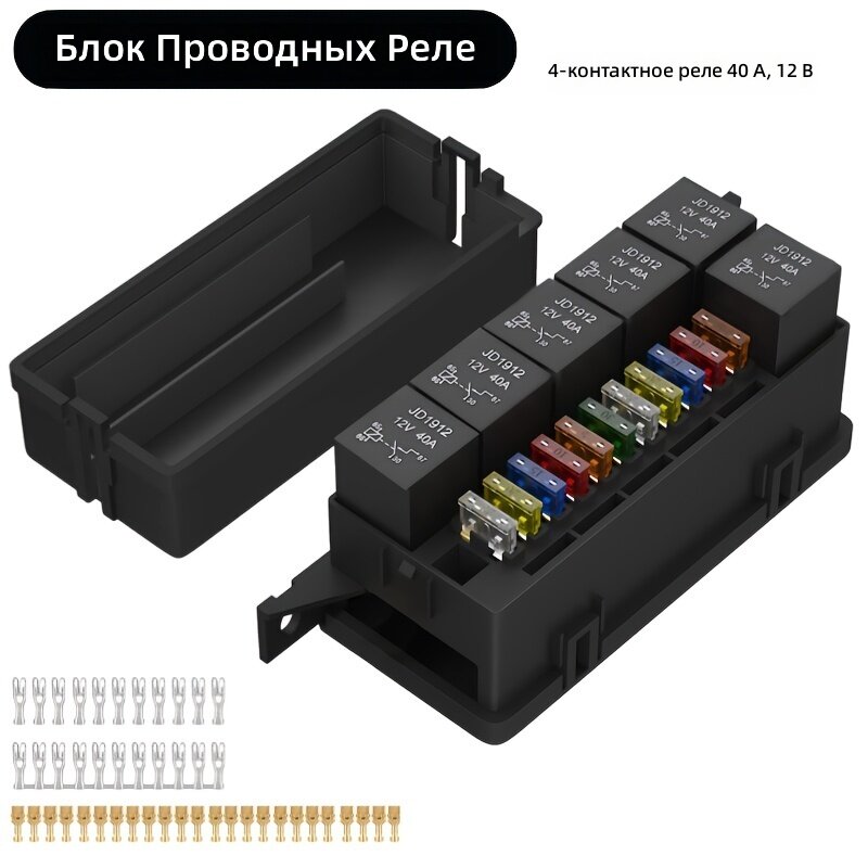 Блок реле и предохранителей на 11 каналов, 12В, 40А, 4 контакта для автомобиля, автодома и грузовика