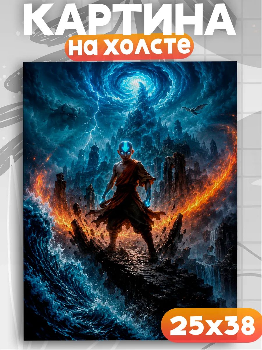 Картина на стену Аватар легенда об аанге