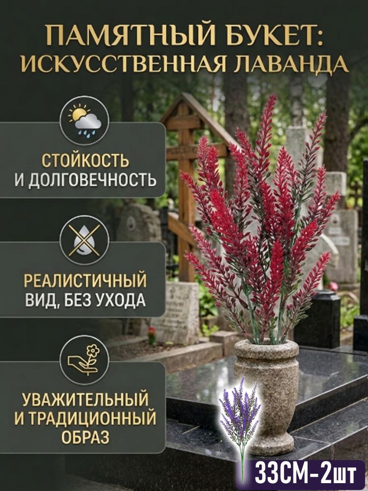 Лаванда уличная из полимера без потери цвета