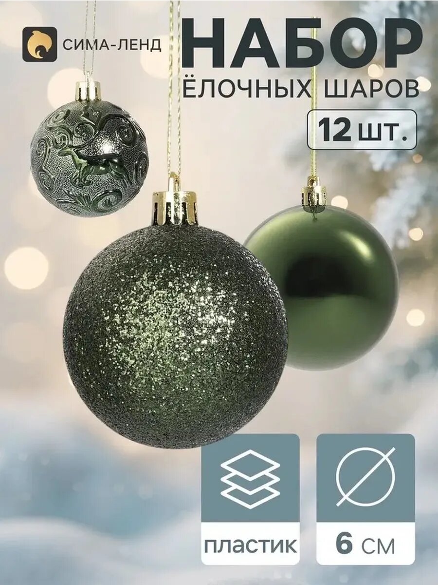 Зеленые ёлочные шары в наборе 12 шт.