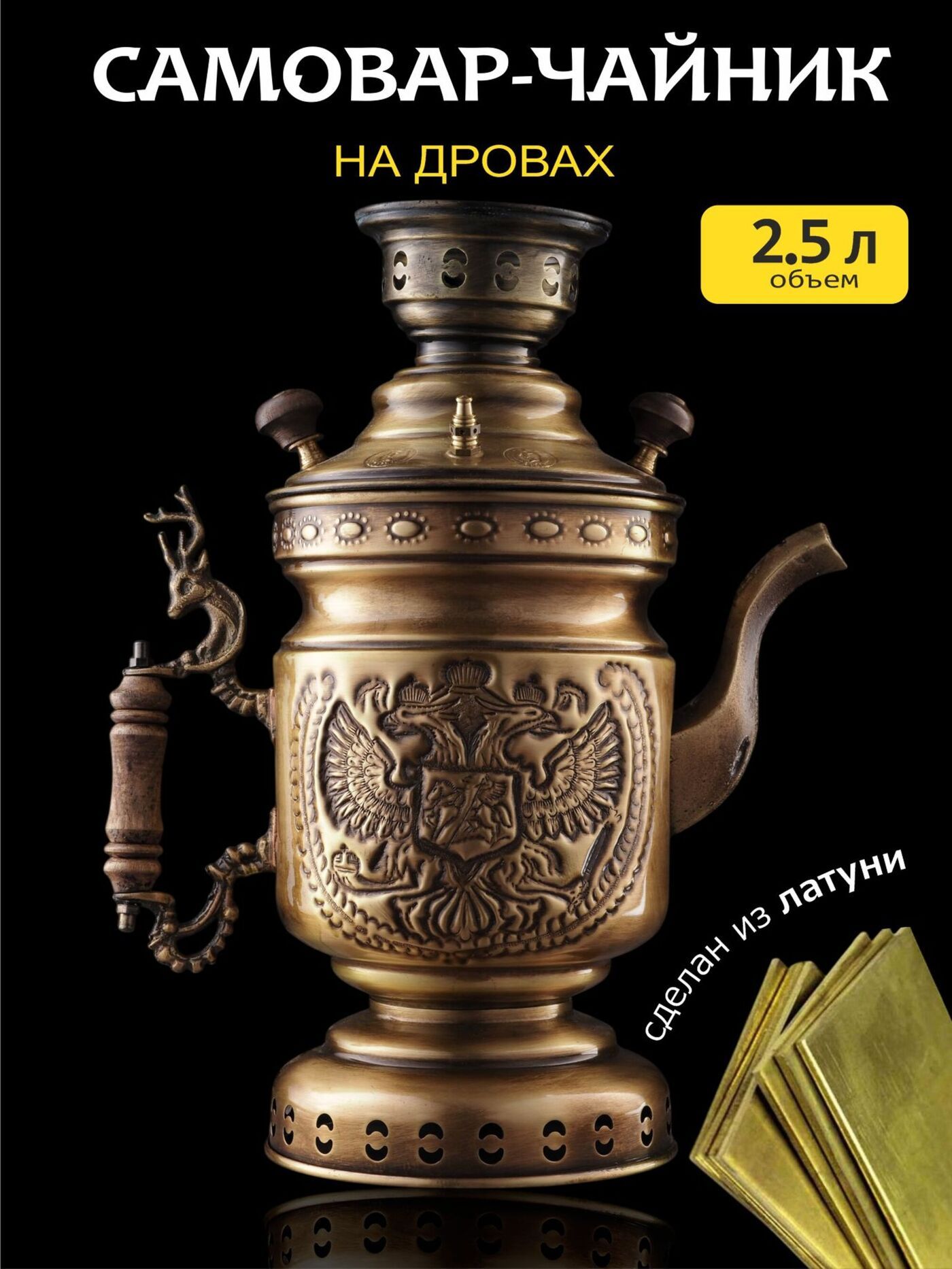 Самовар чайник на дровах и углях 2,5 литра