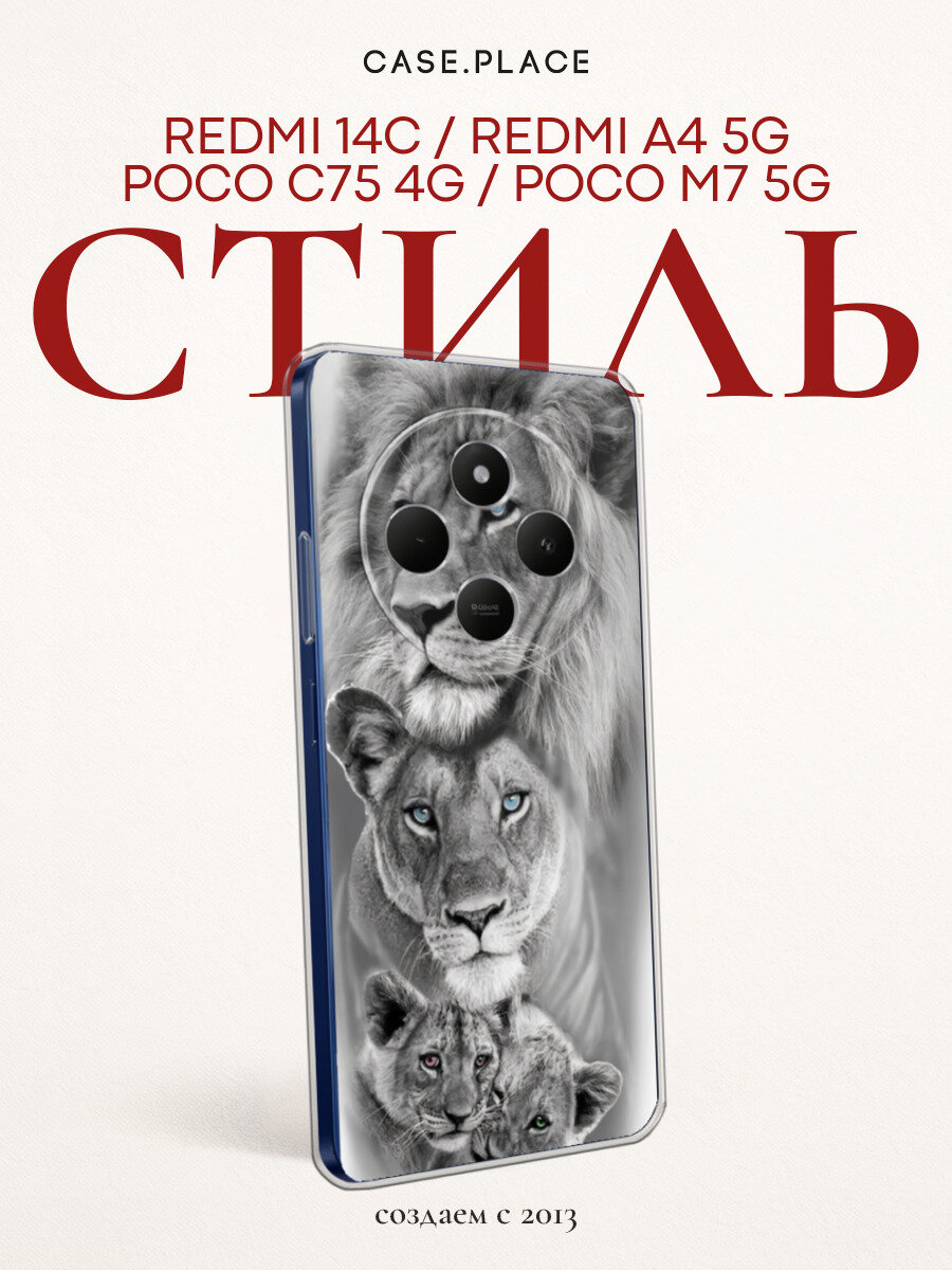Чехол на Xiaomi Redmi 14C/Poco C75 4G / Сяоми Редми 14C/Поко C75 4G с принтом Львиная семья