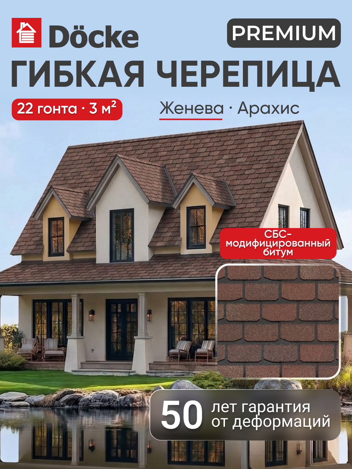 Гибкая черепица Docke PIE премиум / ПАЙ премиум / женева Арахис 22шт