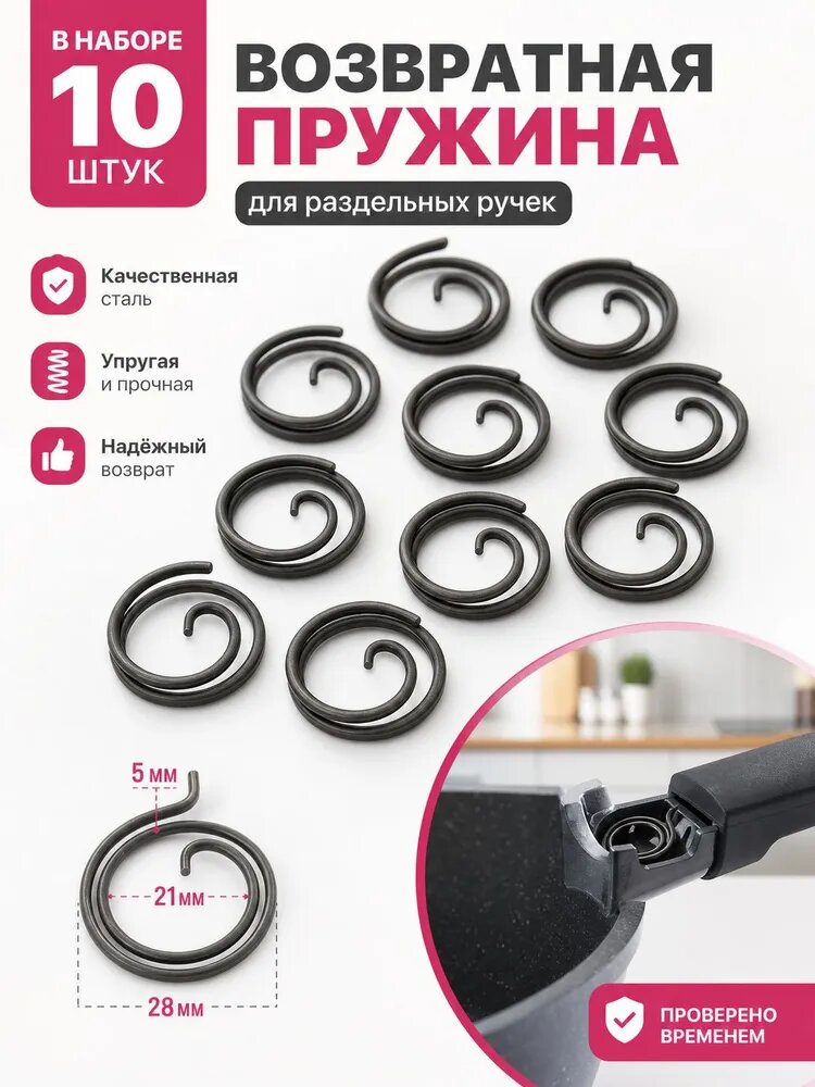 Возвратная пружина для дверных ручек 10шт Защита от ржавчины, устойчивость к поломкам