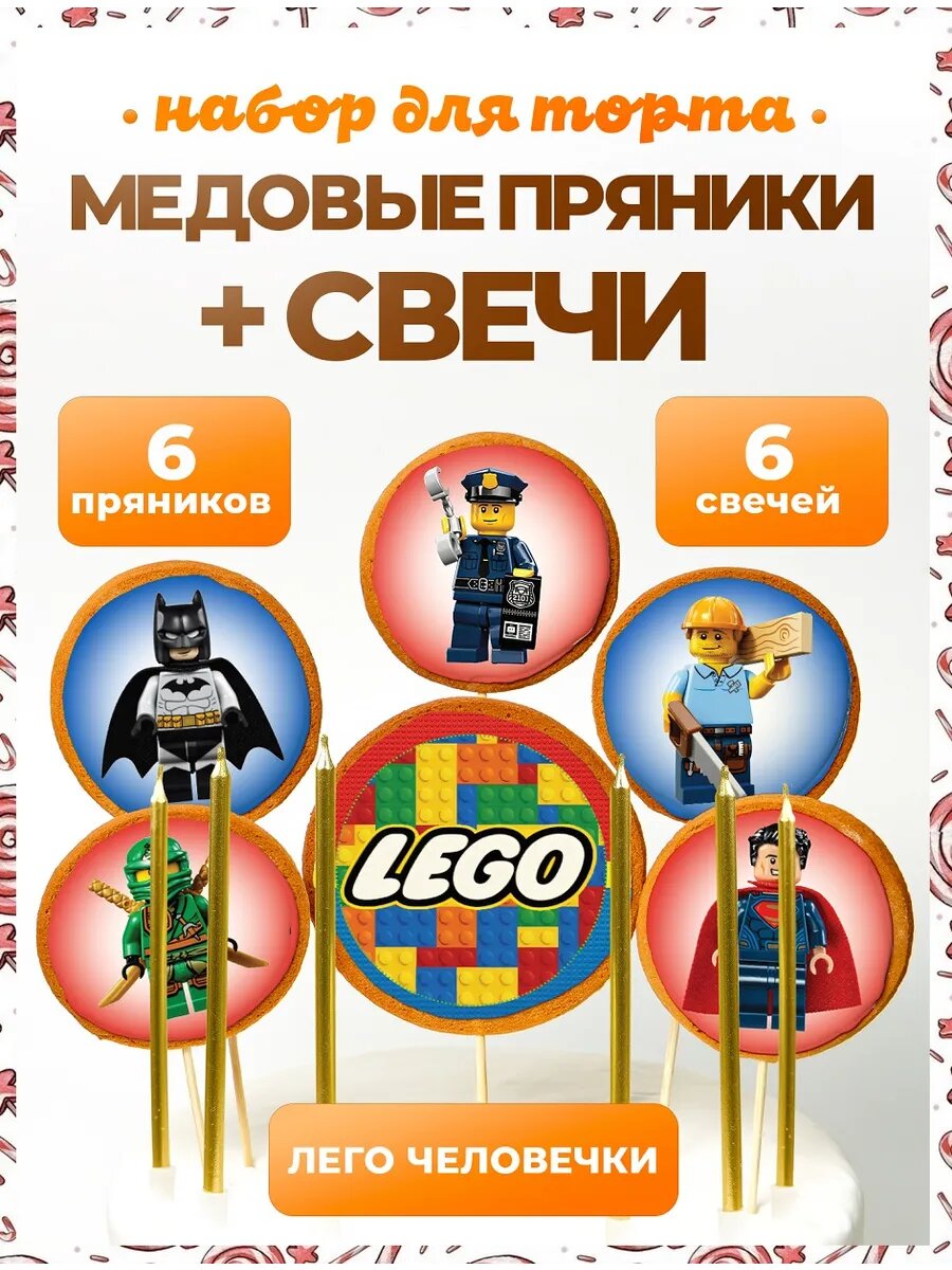 Пряники на торт. Лего