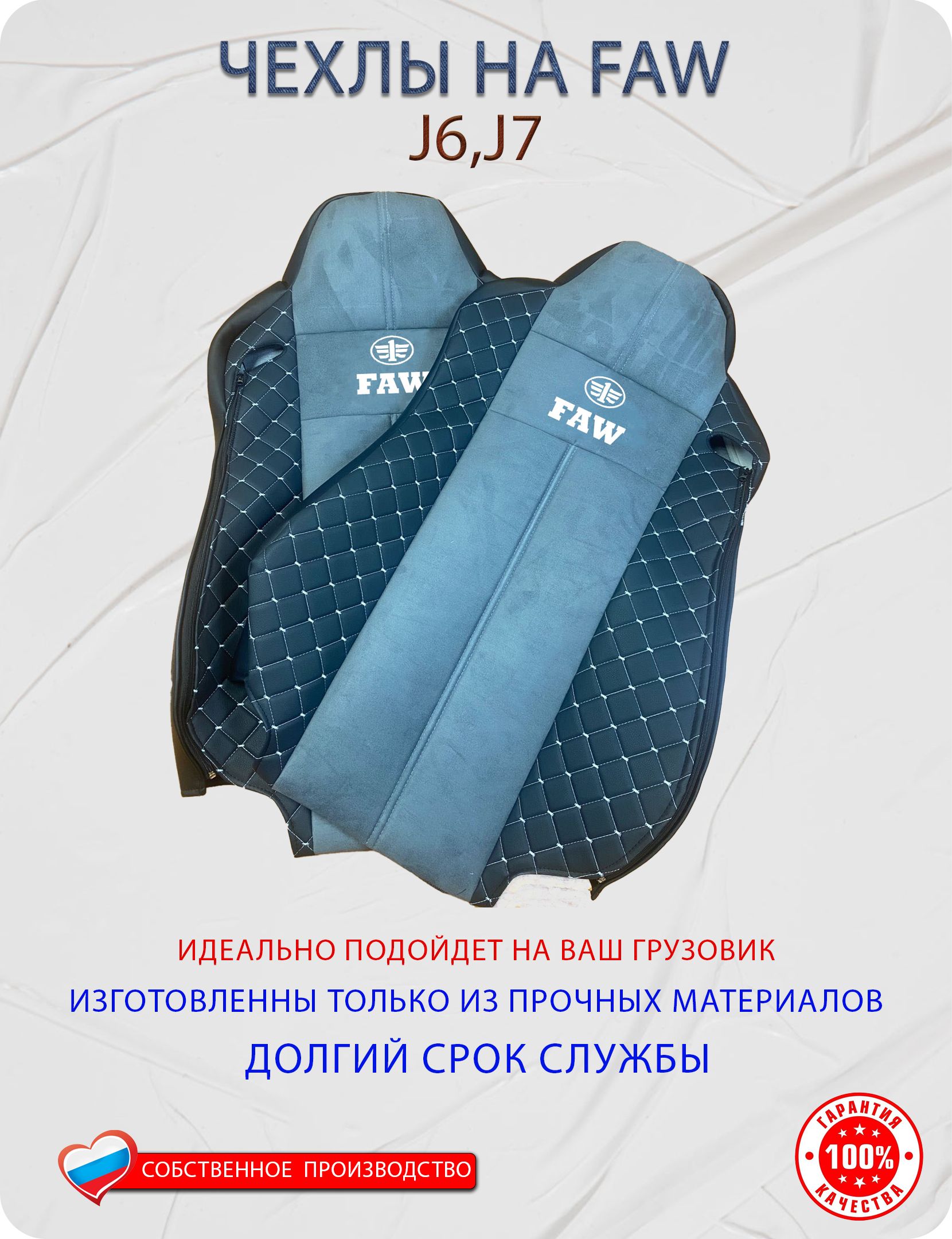 Чехлы Premium на Фав / FAW j6, j7