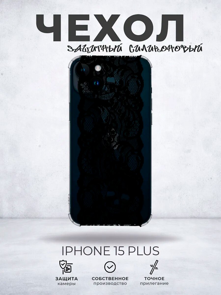 Прозрачный чехол на iPhone 15 Plus y2k кружева