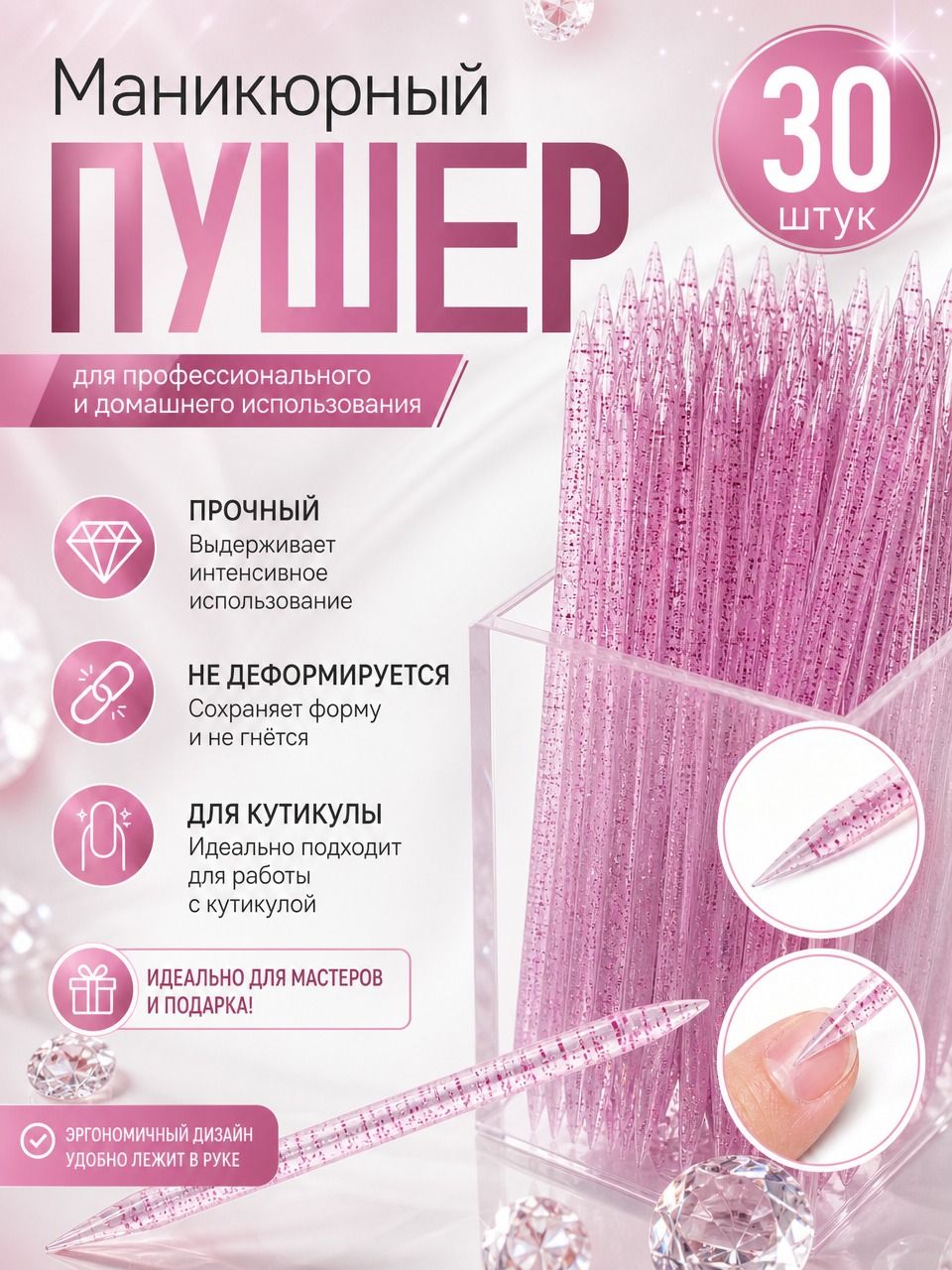 Палочки для кутикулы 30 шт, пушеры для маникюра с двусторонним наконечником, инструмент для удаления кутикулы и ухода за ногтями, для дома и салона