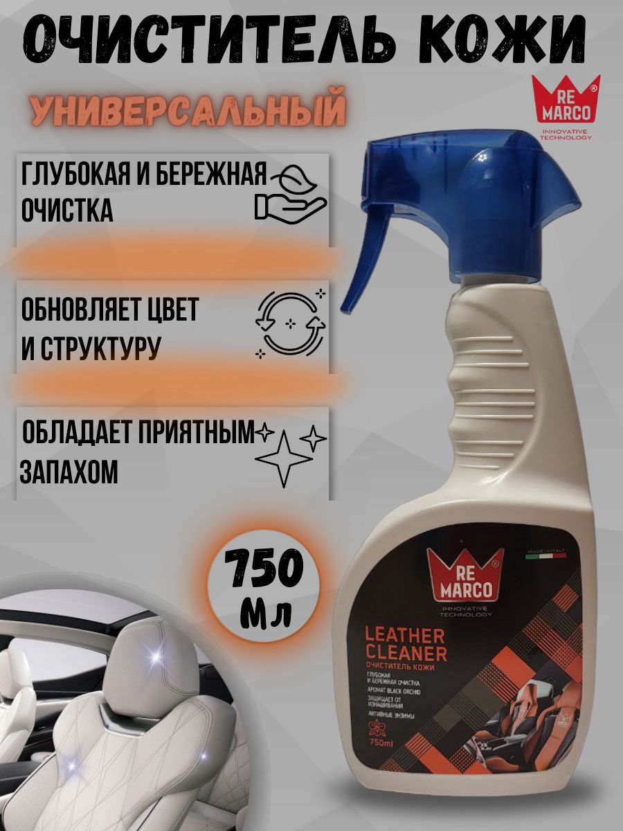Очиститель кожи LEATHER CLEANER 750мл