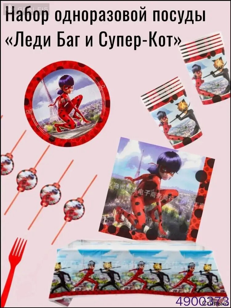 Набор одноразовой посуды "Леди Баг и Супер-Кот"