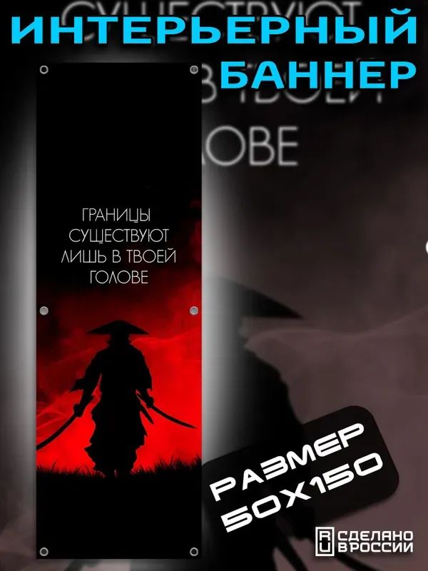Баннер интерьерный 150х50