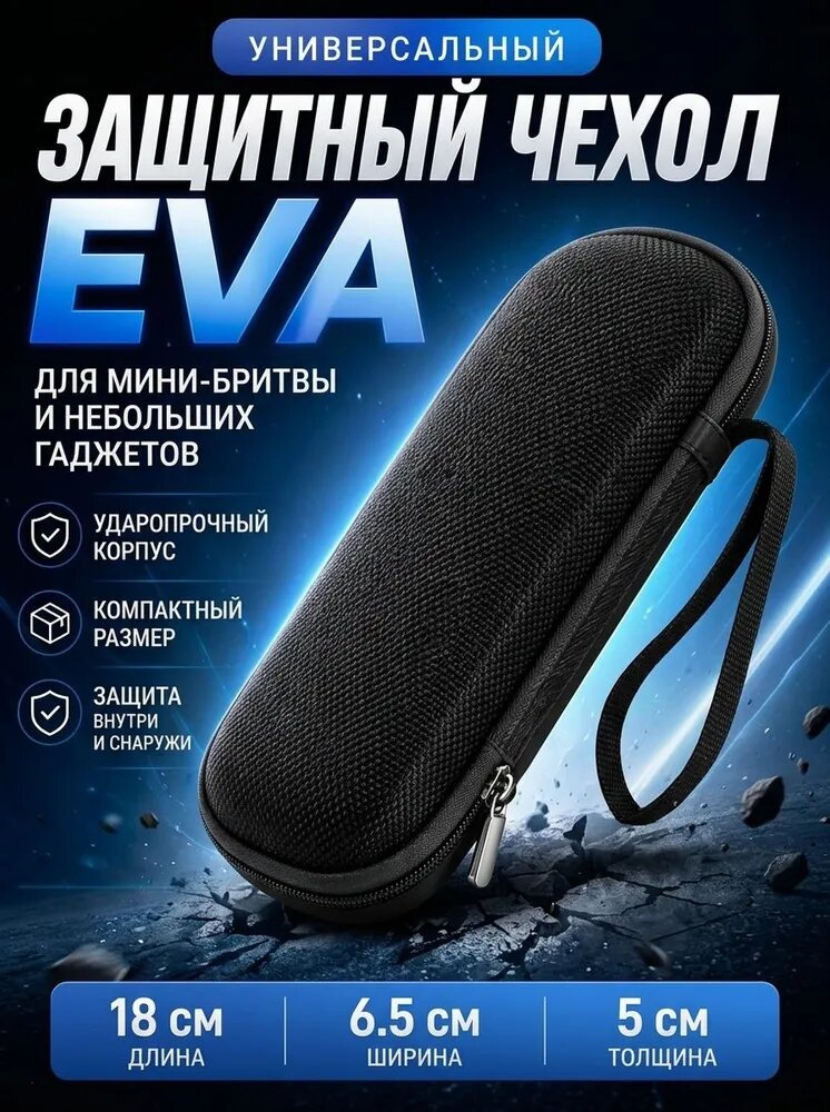 Качественный чехол под электробритву, белый и черный Domio