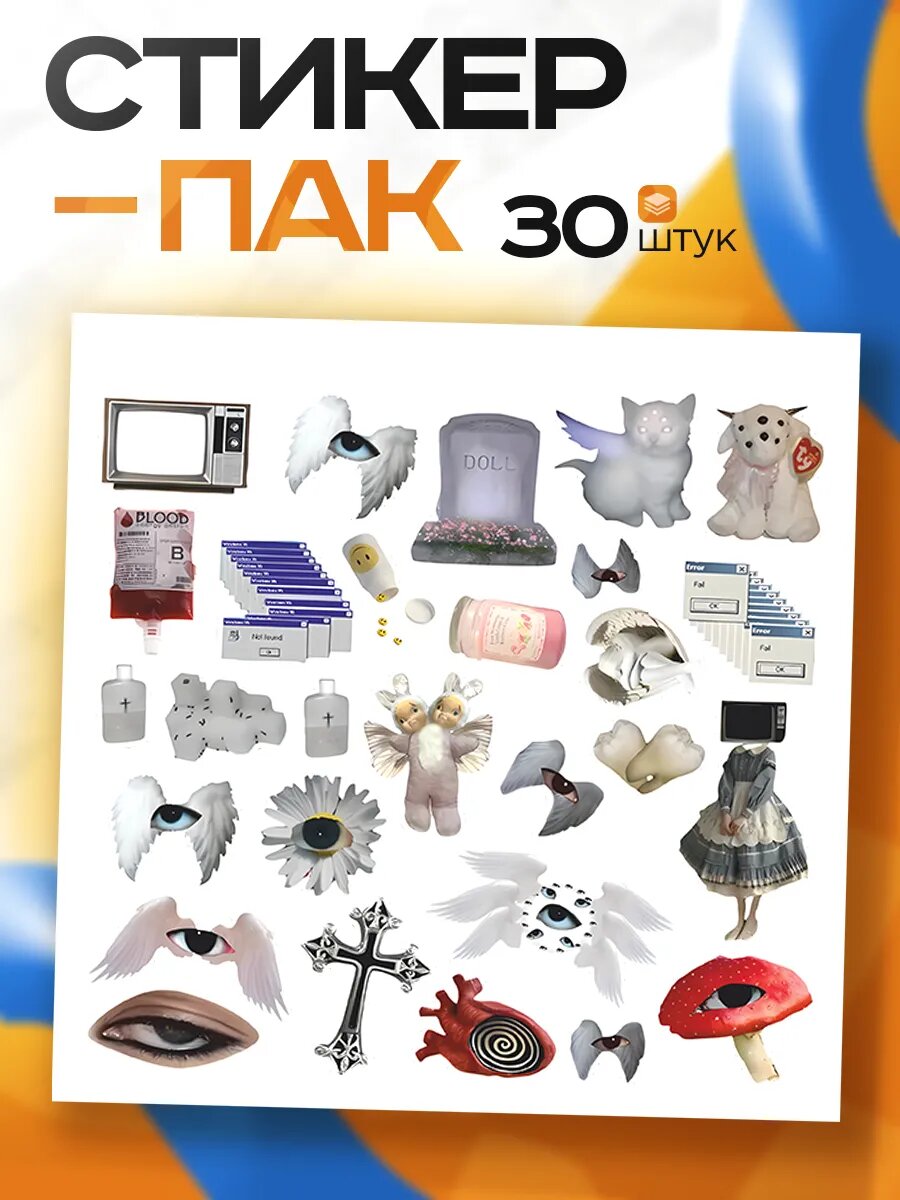 Стикерпак наклейки на телефон Вирдкор Дримкор Эстетика Глаза