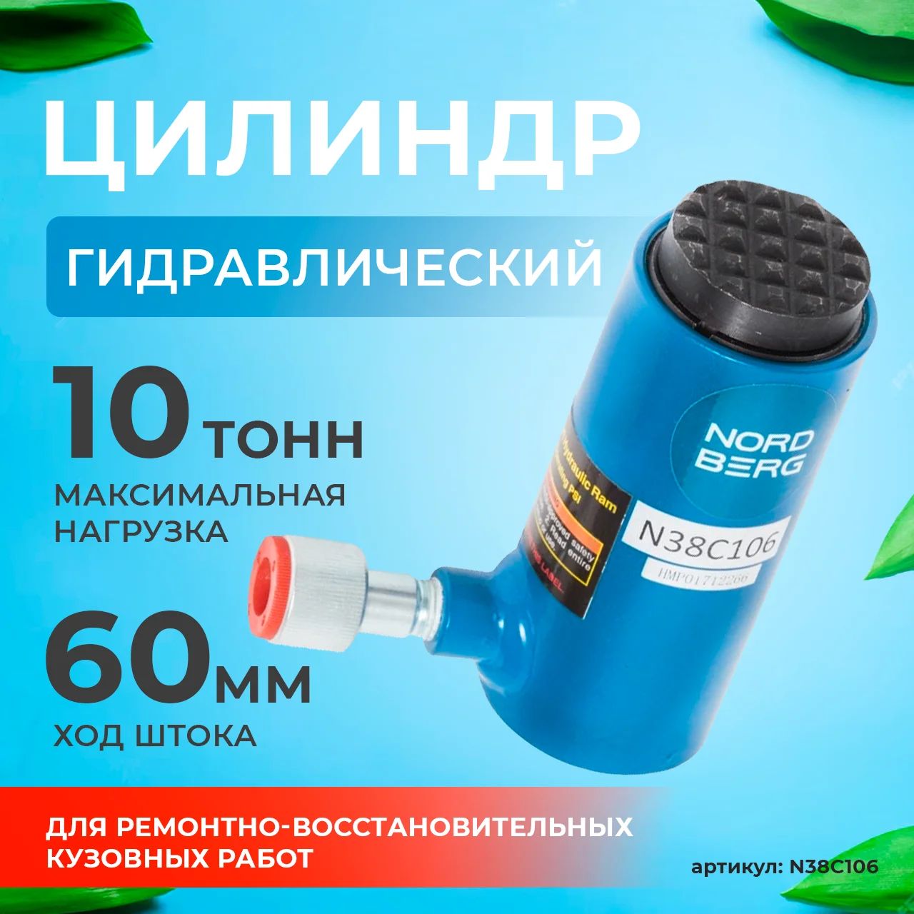 Гидравлический цилиндр для растяжки 10 тонн N38C106