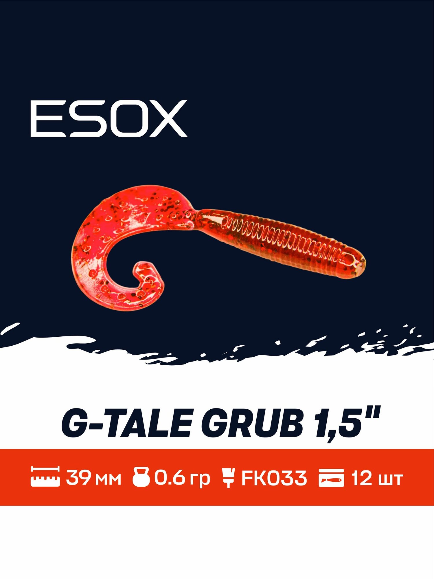 Мягкая приманка для рыбалки ESOX G-Tale Grub 1.5" (39мм) 12шт.
