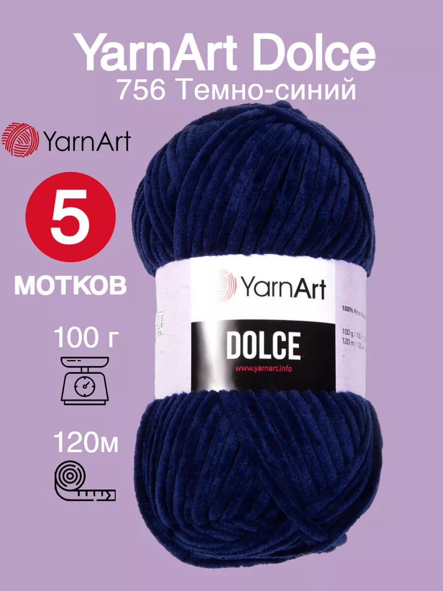 Плюшевая пряжа Dolce цвет 756 синий 5 мотков