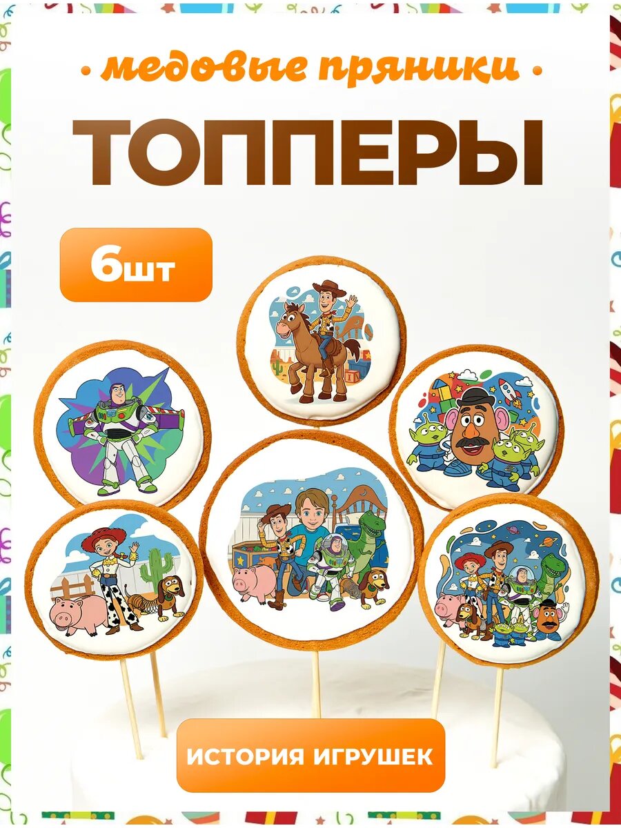 Топпер на торт. История игрушек. 6 шт
