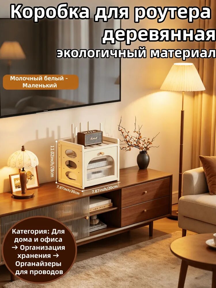 Деревянная полка‑органайзер для роутера, шкафчик для хранения Wi‑Fi роутера и модема