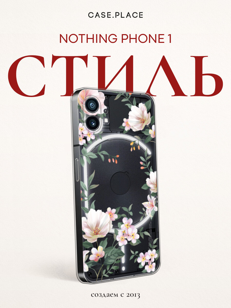 Чехол на Nothing Phone (1) / Нотинг Фон (1) с принтом С цветами белыми, прозрачный