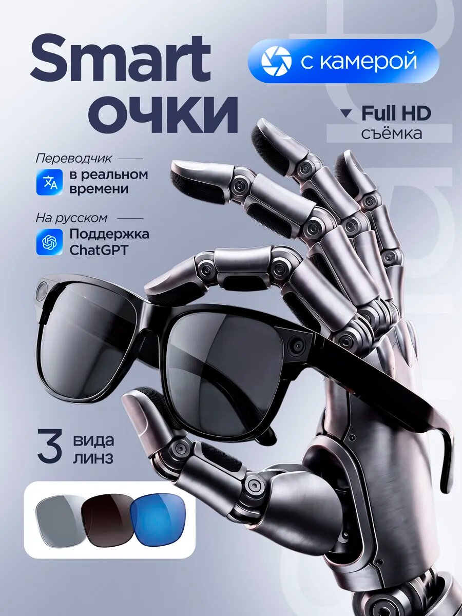 Умные очки с камерой и ИИ-переводчиком, 1080p HD, с микрофоном и динамиками для записи видео и перевода речи