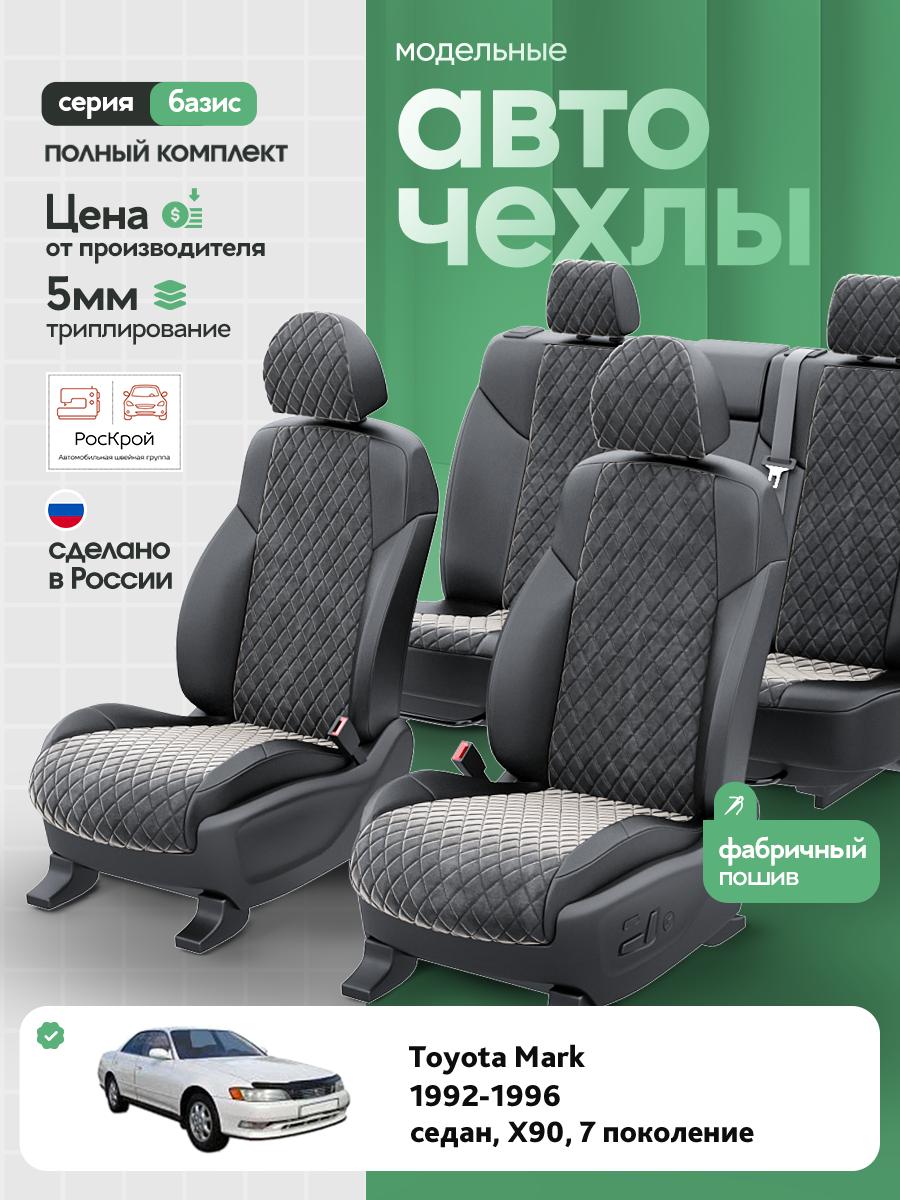 Чехлы Тойота Марк (Toyota Mark) 1992-1996 7 X90 седан Алькантара с ромбом черный RS4302-C3554 Роскрой