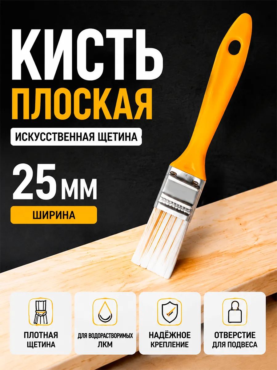 Кисть плоская 25мм для краски искусственная щетина Хобби