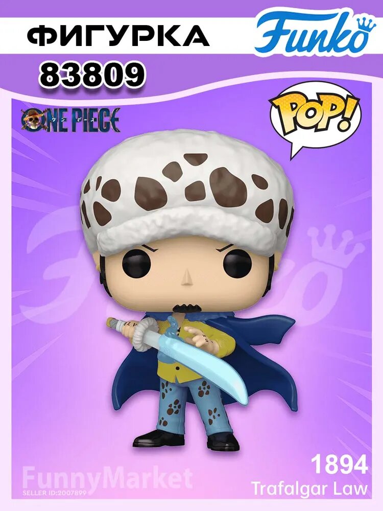 FunkoPOP! Animation: One Piece - Trafalgar Law,83809(1894), Трафальгарский закон