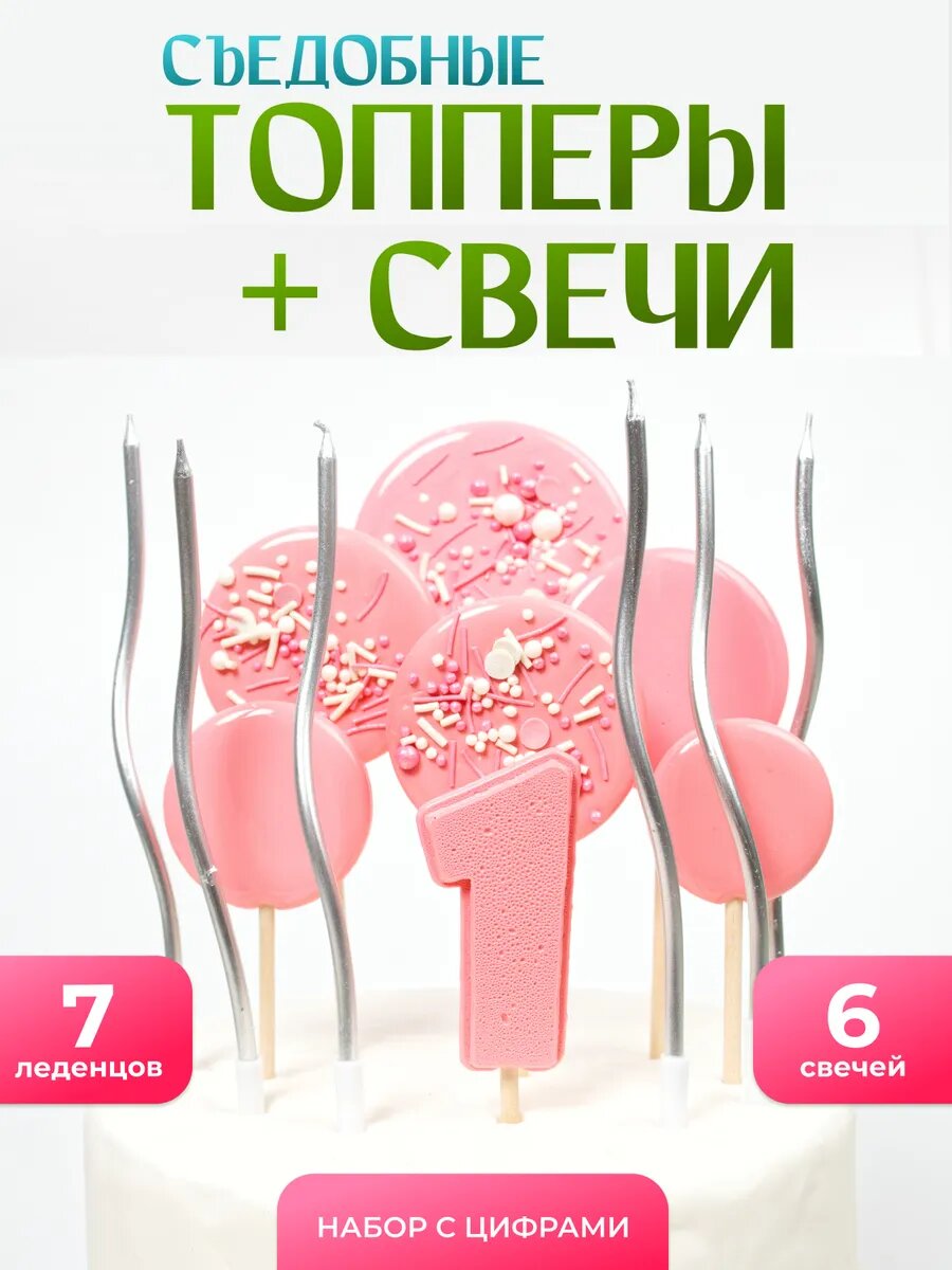 Топпер на торт 1 год