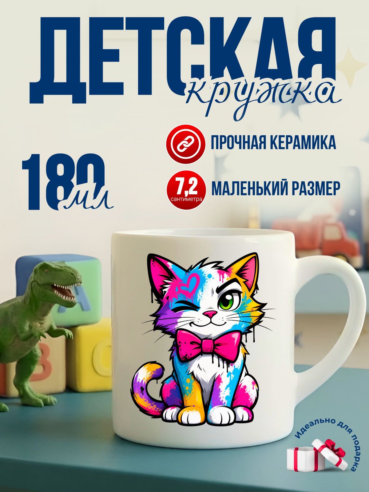 Детская керамическая кружка 180 мл с котом в бабочке Подарок малышу от 1 года до 5 лет