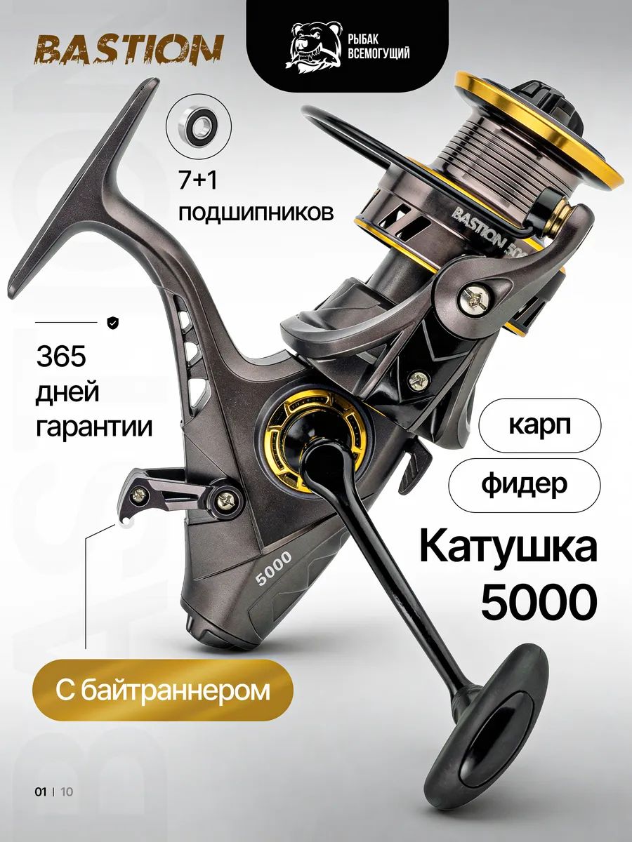 Катушка Рыбак Всемогущий Бастион 5000 для фидера карповая с байтранером, безынерционная