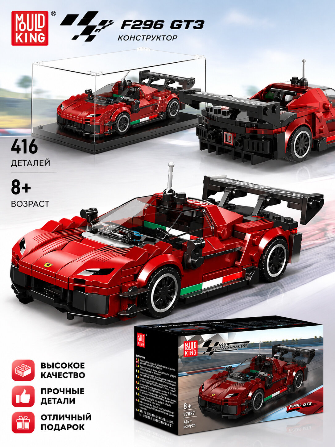 Конструктор Mould King 27087 Ferrari 296 GT3, 416 деталей, Подарок на день рождения, игрушка для коллекции