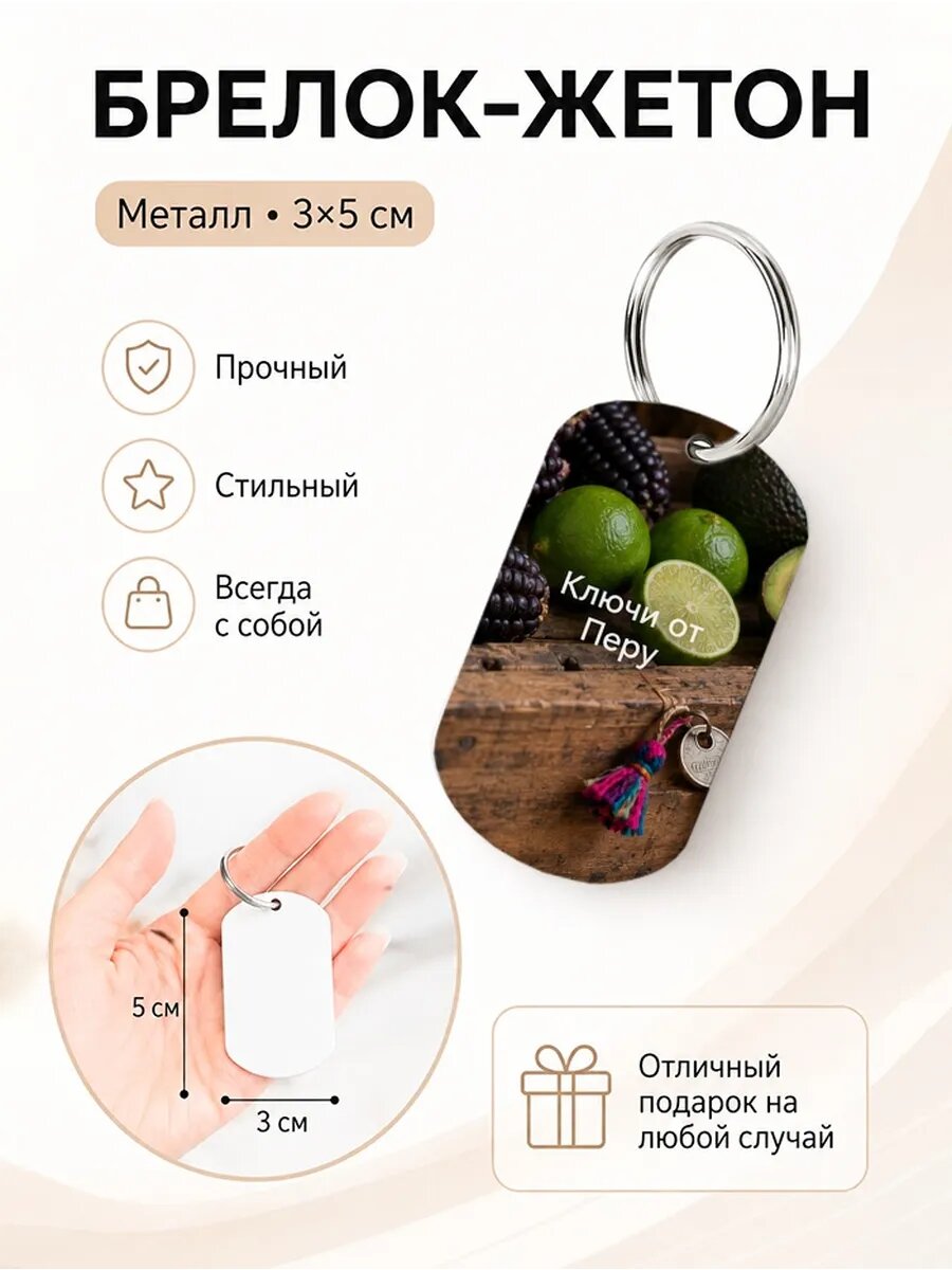 Брелок