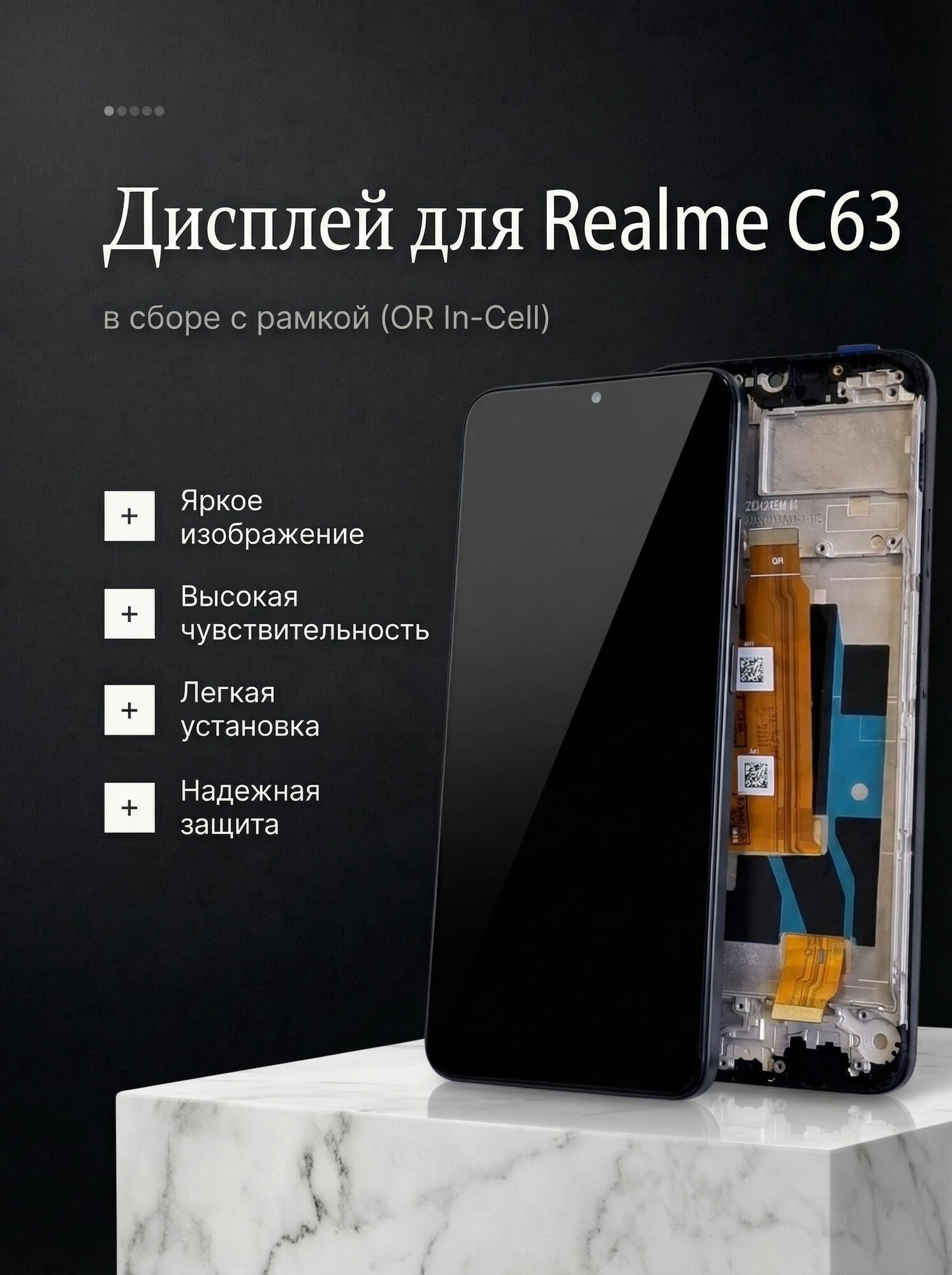 Дисплей Realme C63 (RMX-3939) модуль в черной рамке (In-Cell)