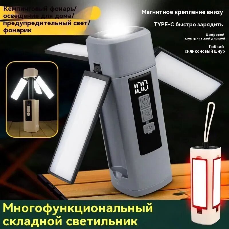 Кемпинговый фонарь, Многофункциональный складной светильник, Белый, IP68, 300 г, 100м, USB-зарядка