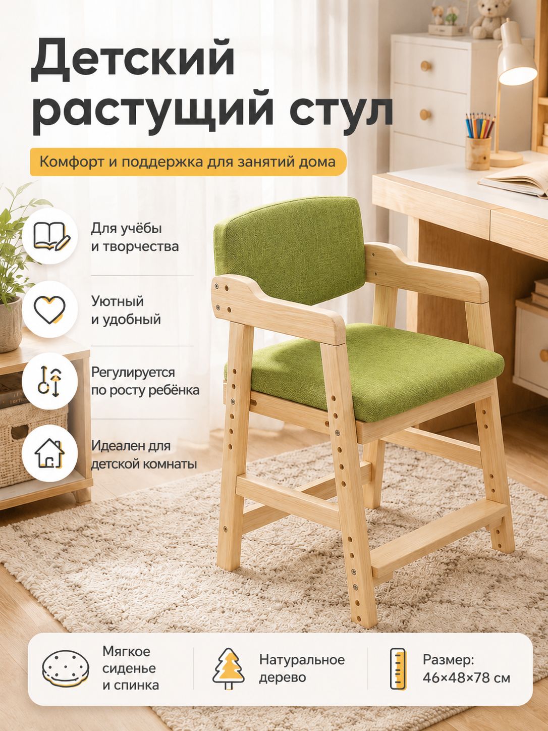 Детский стул,45.8х48.2х78.2см