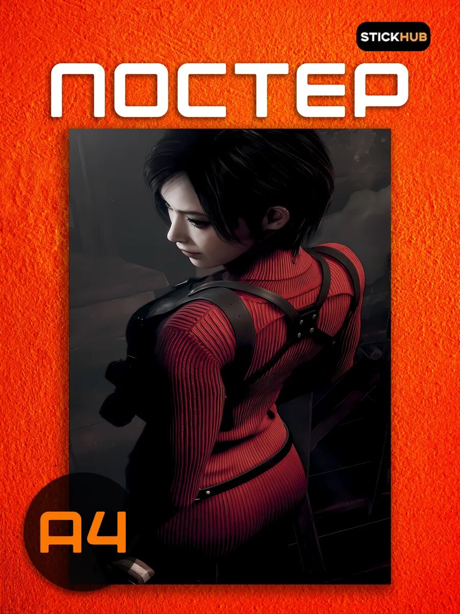 Постеры на стену интерьерные Resident evil Ада Вонг