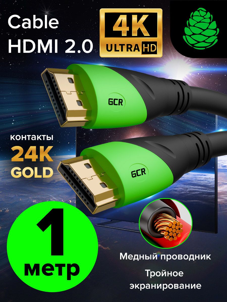 HDMI кабель 1 метр GCR для Smart TV PS4 4K 60Hz HDR черный цифровой провод hdmi 2.0