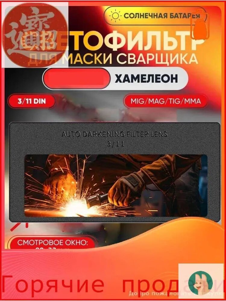 Эксклюзивный светофильтр хамелеон 108х50 мм