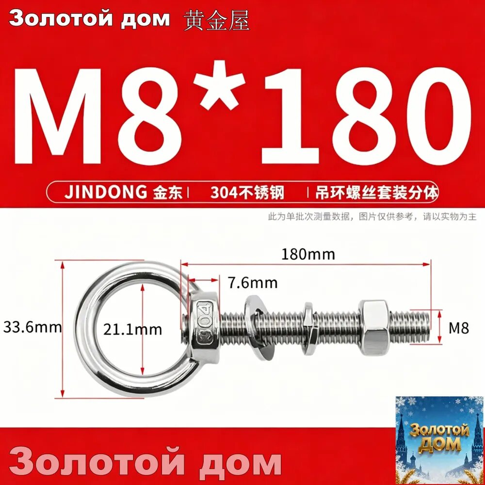 Рым-болт м8 нержавейка сталь, м8x180 длинный Рым болт и гайки, 4 шт