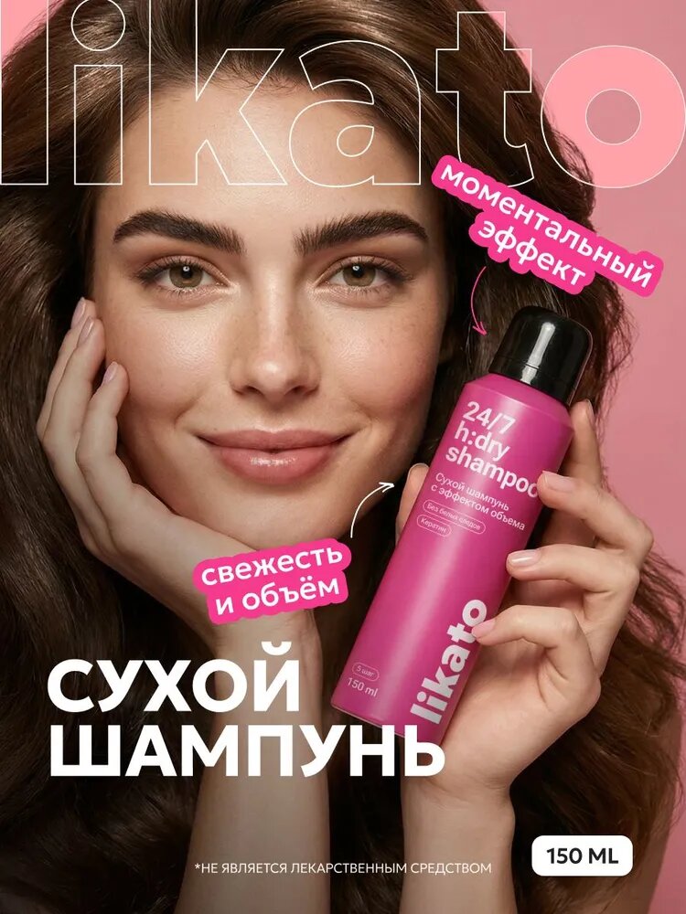 Сухой шампунь для объема волос с кератином, 150мл